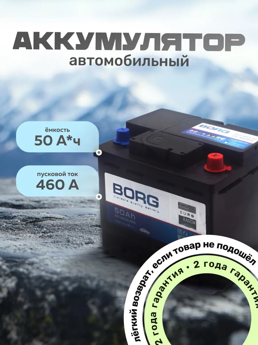 Аккумулятор автомобильный Standart 50 А*ч о. п.