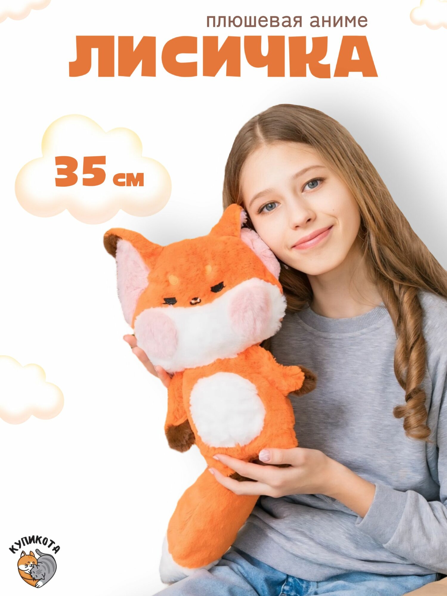 Плюшевая лисичка аниме35 см оранжевая
