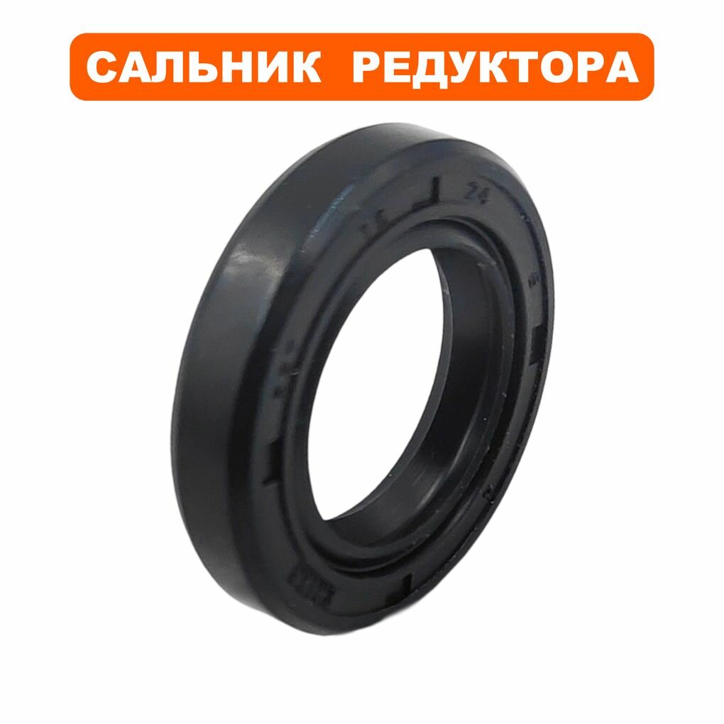 Сальник редуктора DDE 15х24х5мм