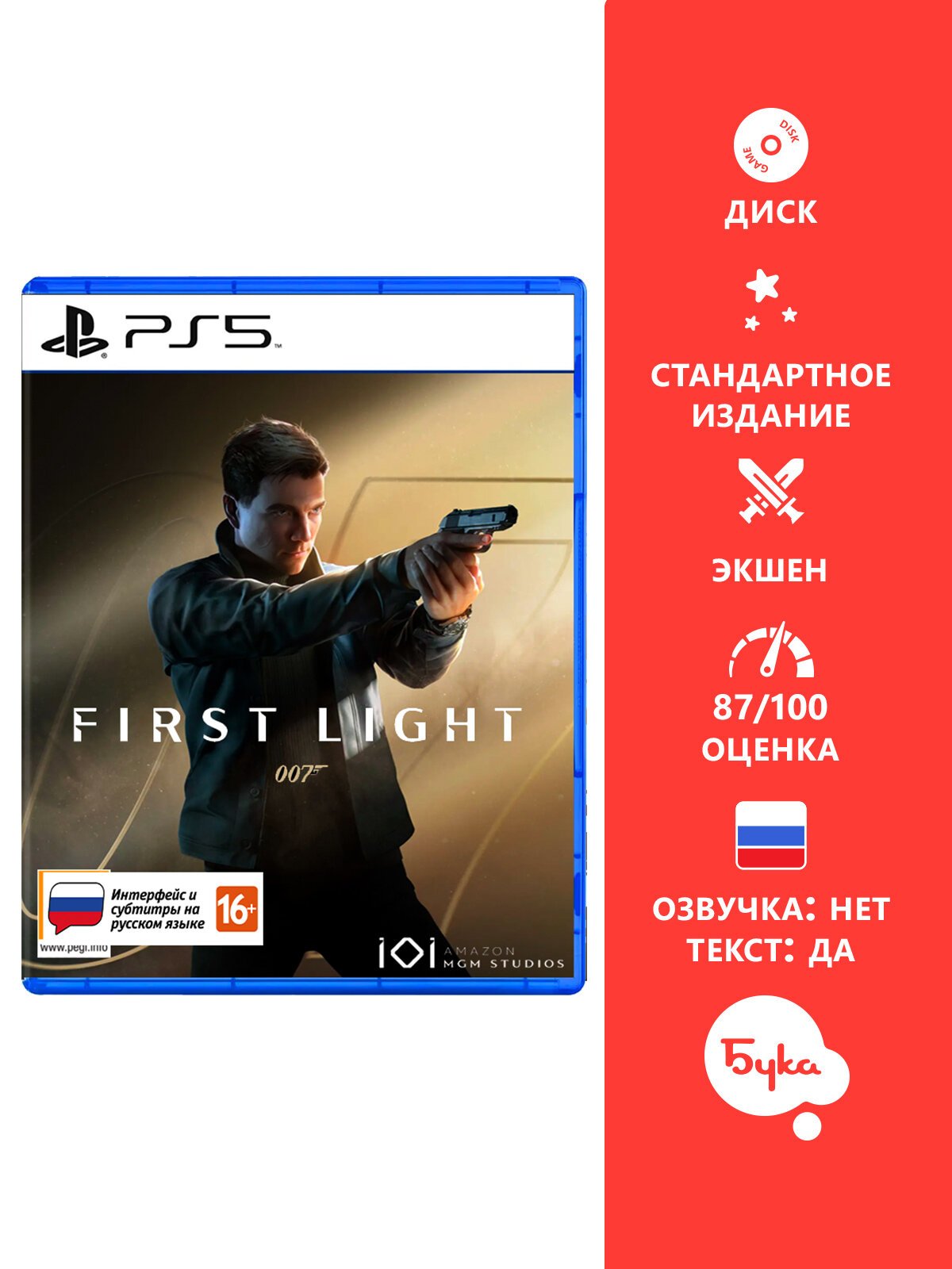 Игра для PS5: 007 First Light Стандартное издание, русские субтитры и интерфейс