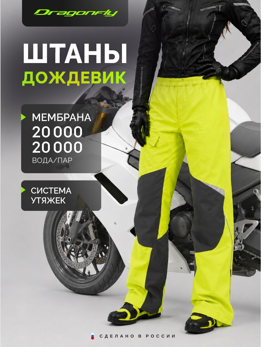 Штаны - дождевик Dragonfly EVO женские, желтые, мембранные