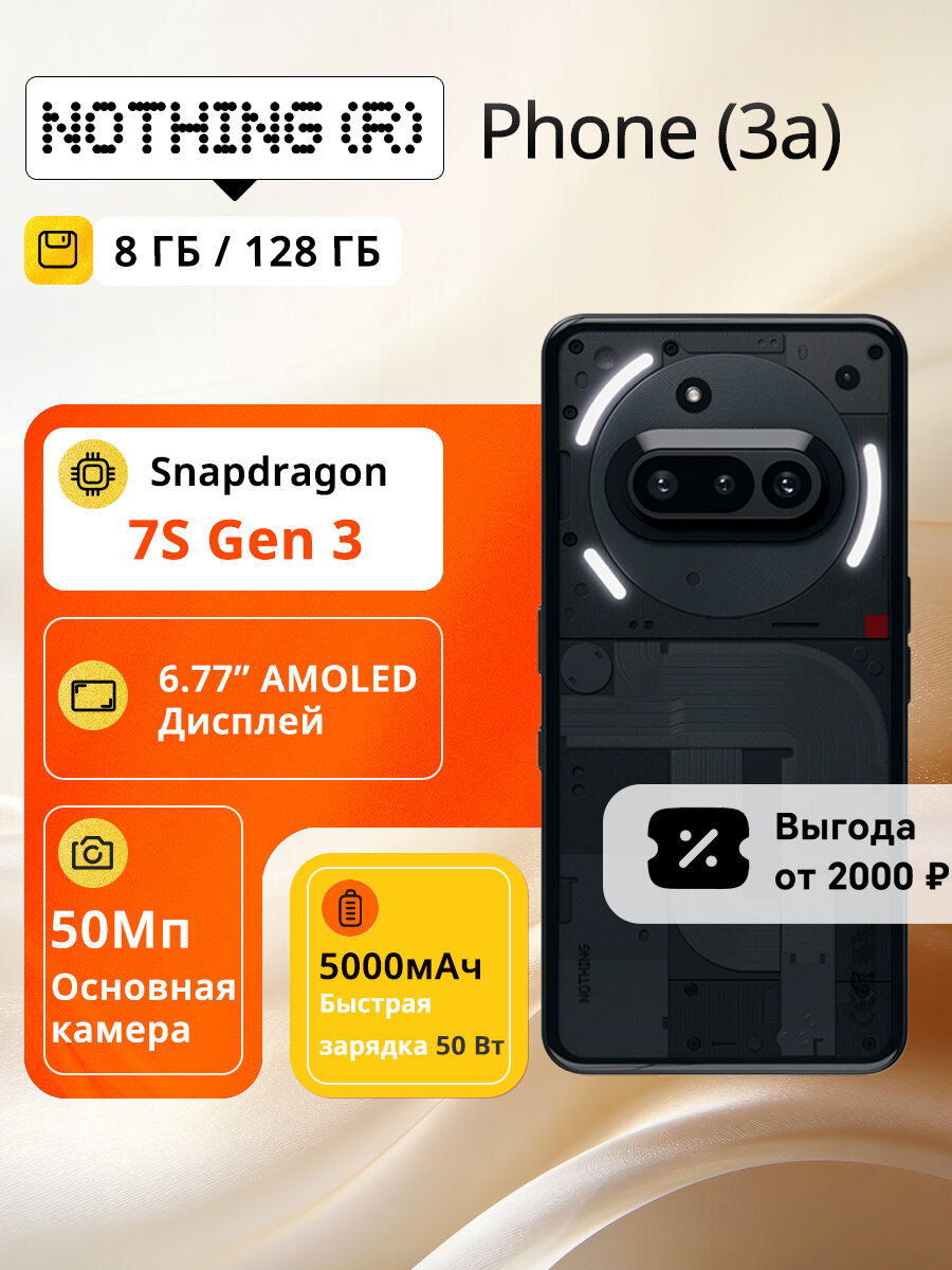 Смартфон Nothing phone (3a) 3 a, 8+128 ГБ, Snapdragon 7s Gen 3 5000 mAh, 6.77” 120Hz AMOLED дисплей, черный EU