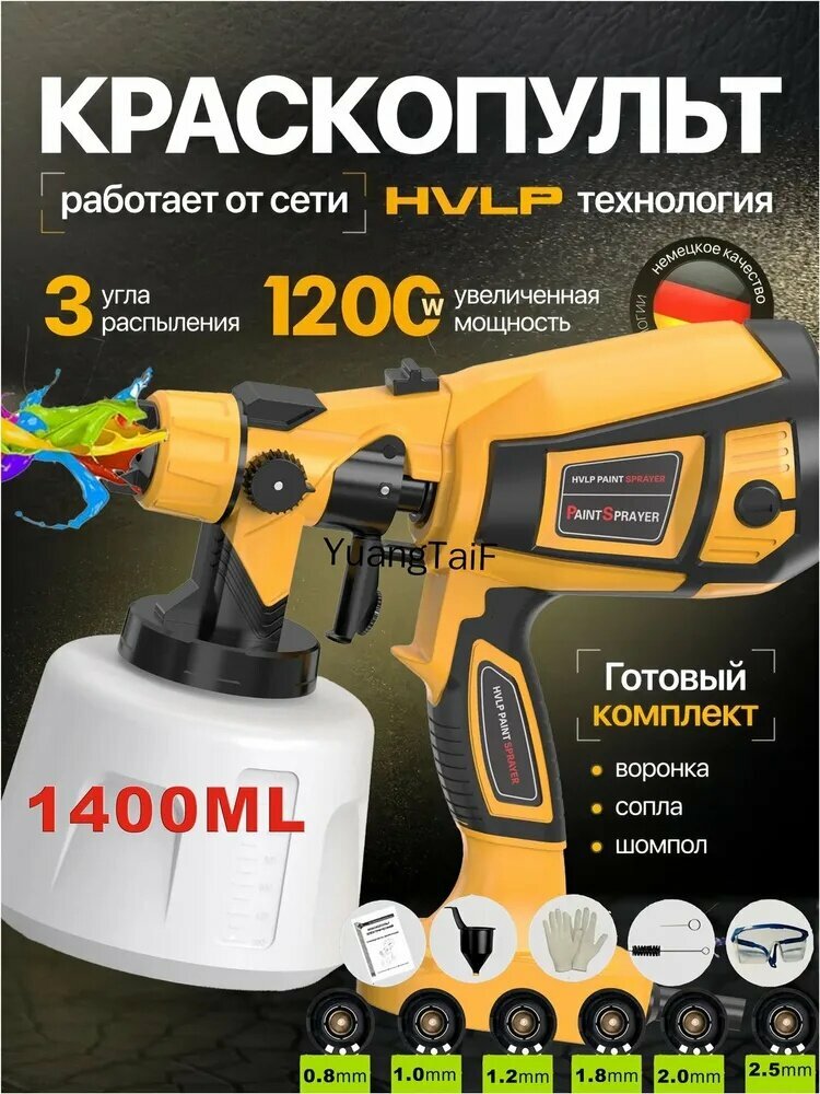 Электрический сетевой краскопульт, премиум, 1200 Вт, 6 сопел и бачок 1400 мл