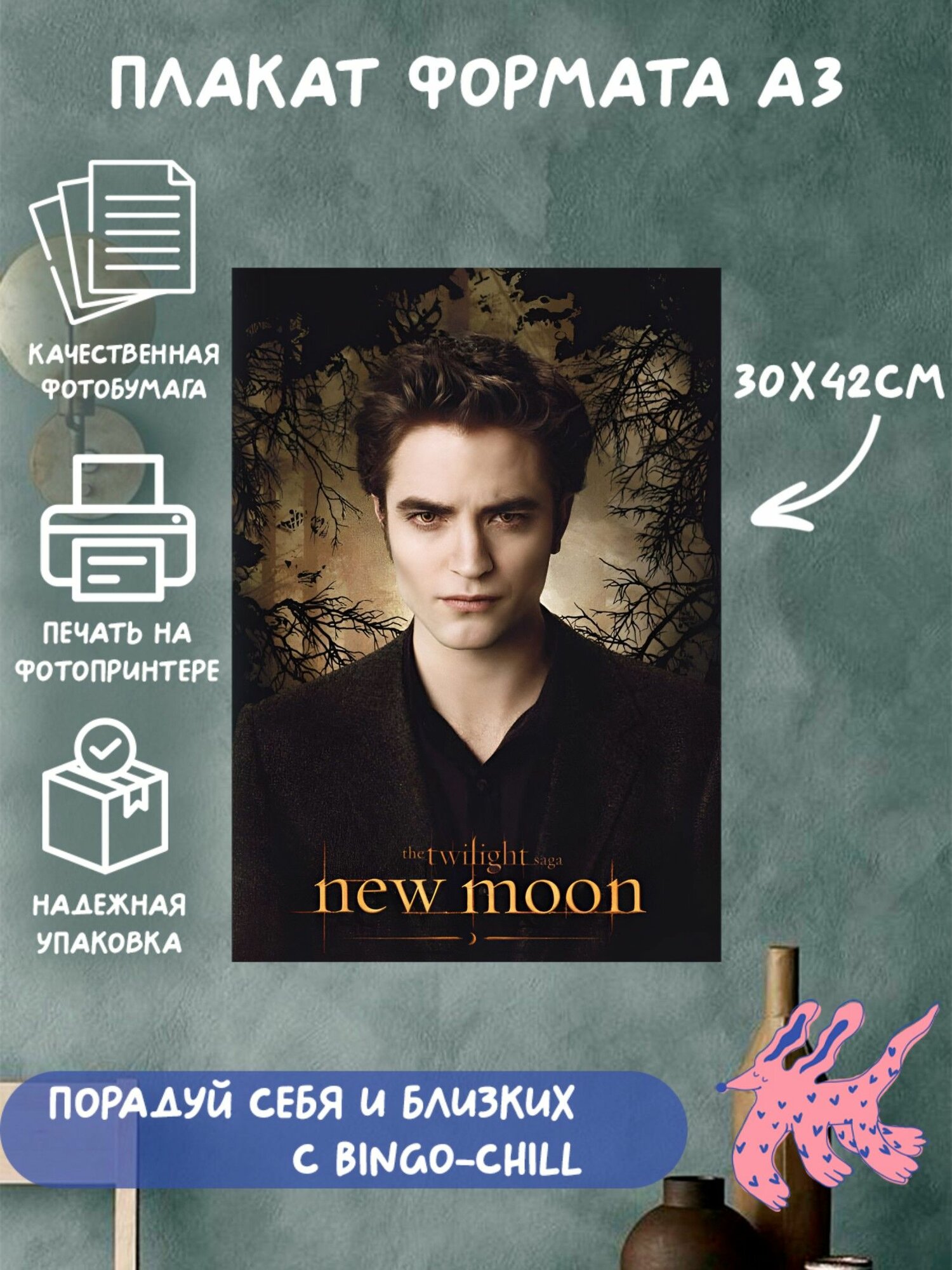 Плакат формата А3 с принтом "Сумерки" , Twilight