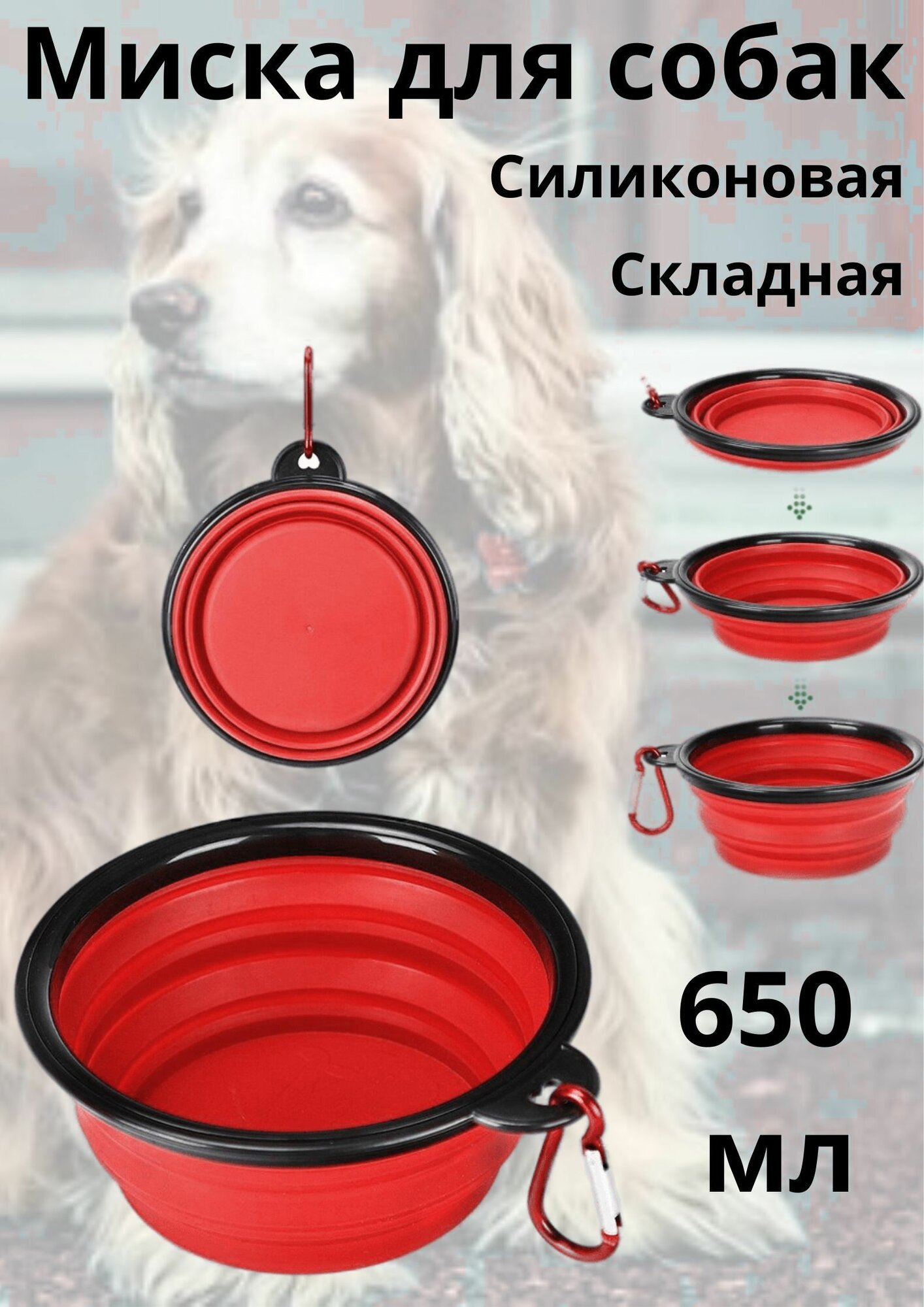 Складная миска для собак компактная миска складная для собак, идеальна для прогулок и путешествий