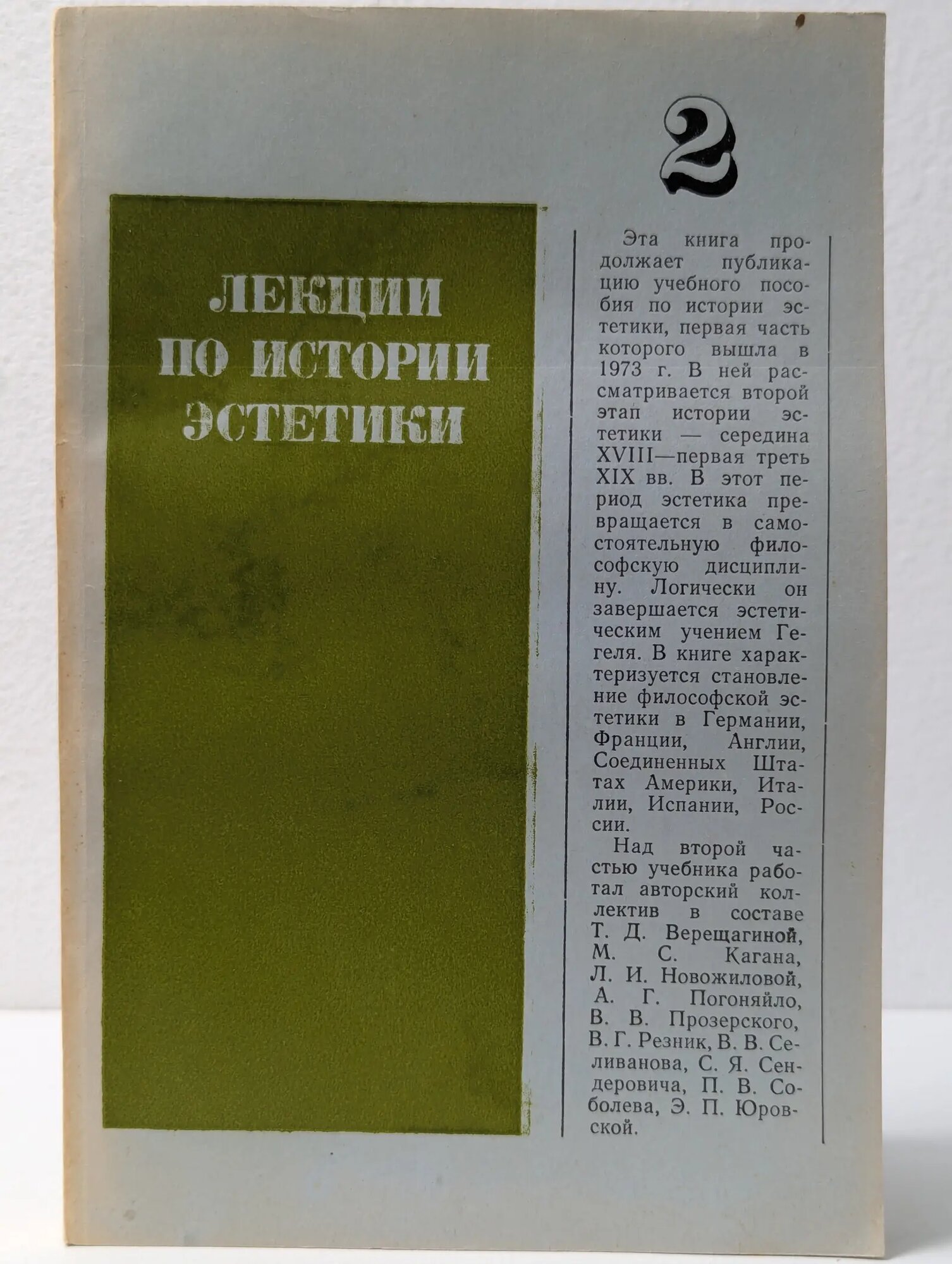 Лекции по истории эстетики. Книга 2 Каган Моисей Самойлович 1974