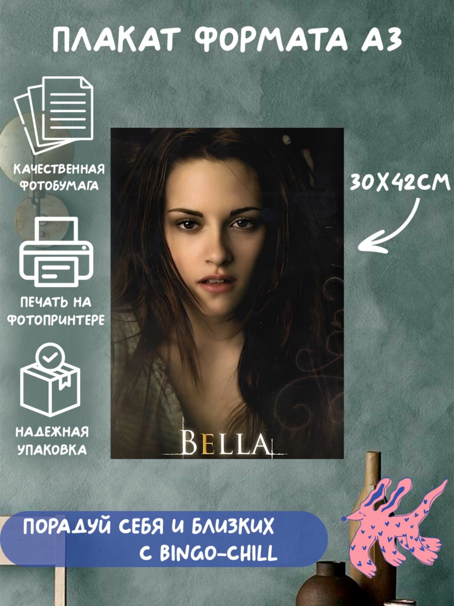 Плакат формата А3 с принтом "Сумерки" , Twilight