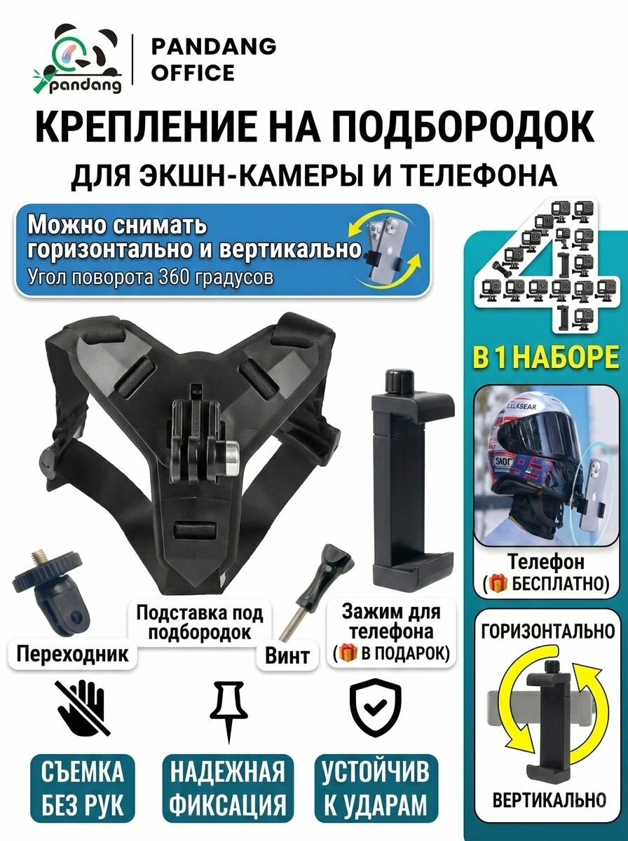 Pandang Крепление на шлем для GoPro Держатель экшен камера на шлемтелефона на шлем