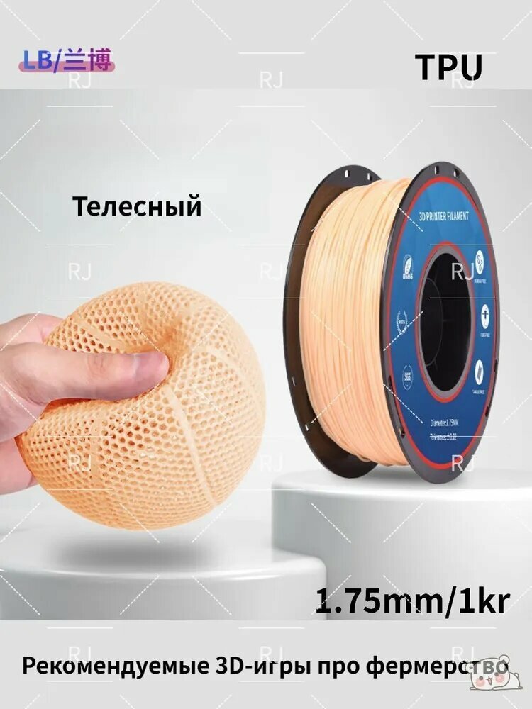 Пластик для 3D принтера Lanbo TPU 95A гибкий 1,75 мм 1 кг радужный градиент
