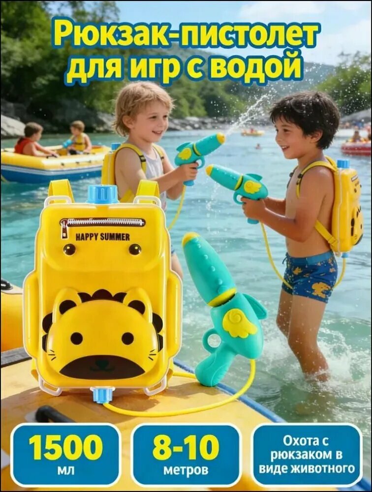 Детский водный пистолет в виде рюкзака с большим баком 1500 мл, дальность стрельбы 10 метров, игрушка в виде животных для пляжа и лета