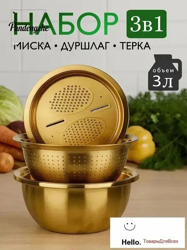 Миска для кухни дуршлаг терка набор/Миска, терка, дуршлаг из нержавеющей стали, набор 3в1