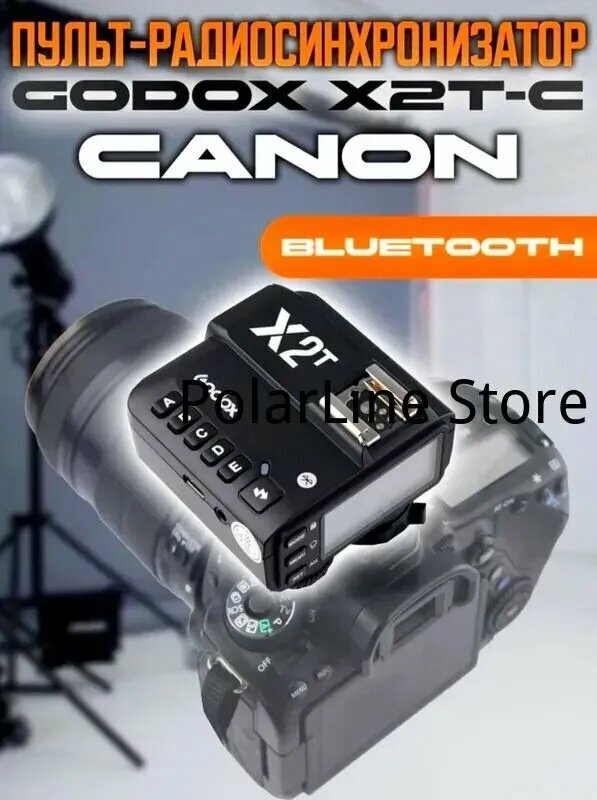 Пульт-радиосинхронизатор X2T-C для Canon + Bluetooth