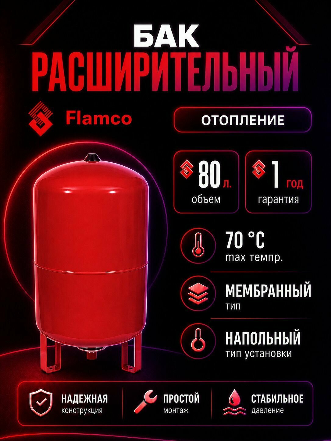 Расширительный бак (гидроаккумулятор) для отопления 80/1,5 Flamco Flexcon R - 6 bar