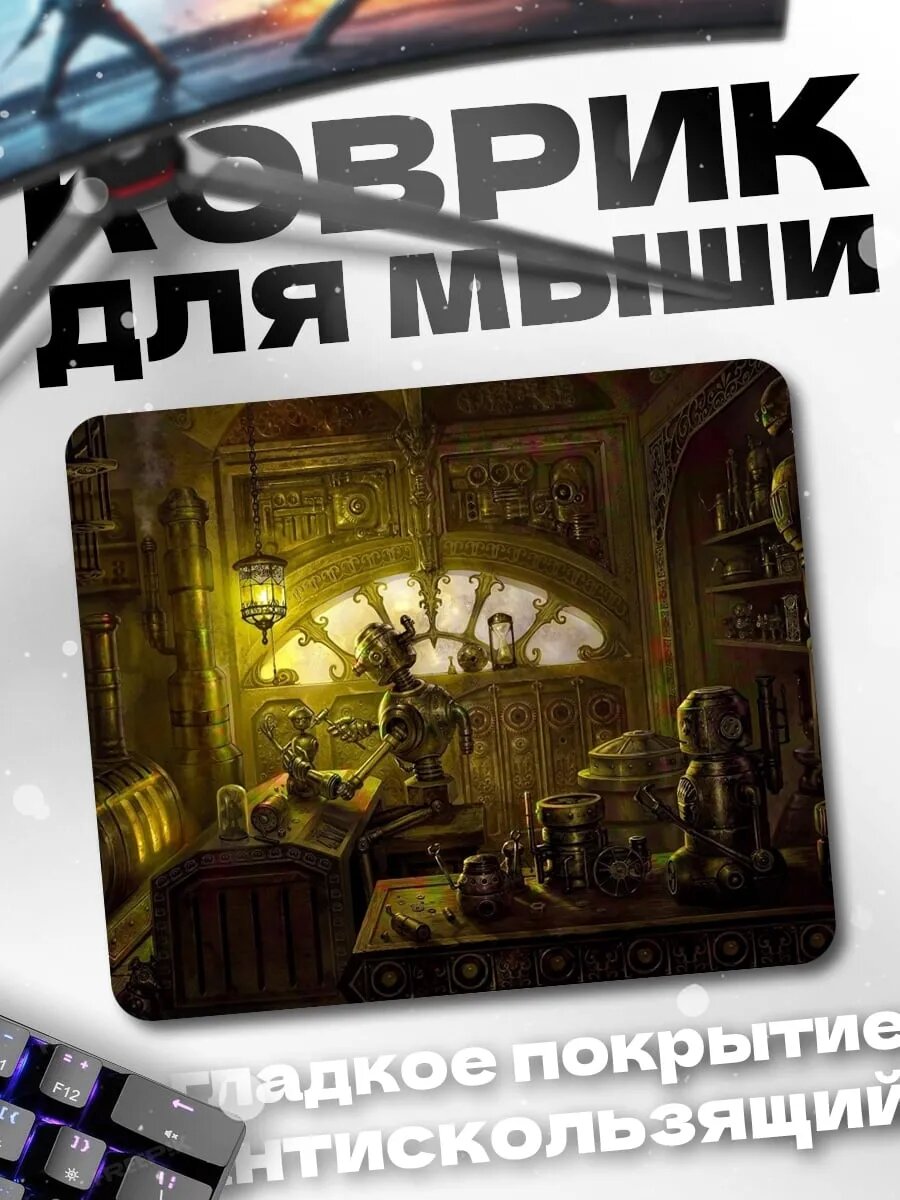 Коврик для мыши Старая лаборатория