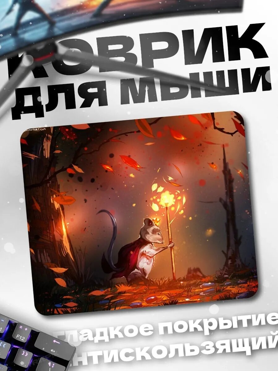 Коврик для мыши Мышь с фонарем