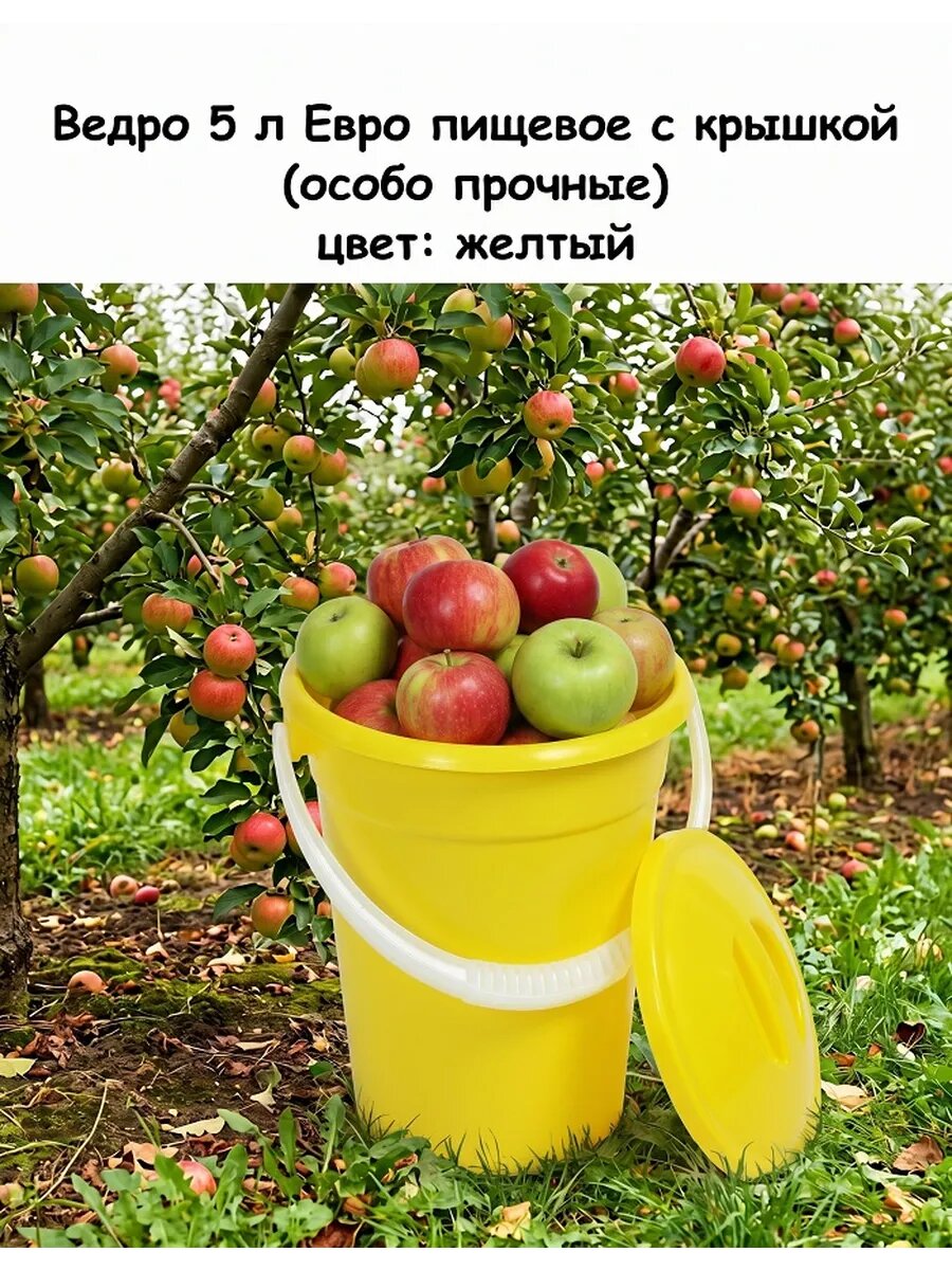 Ведро пластиковое объемом: 5 л, серия "Евро" пищевое с крышкой (особо прочные) цв: желтый