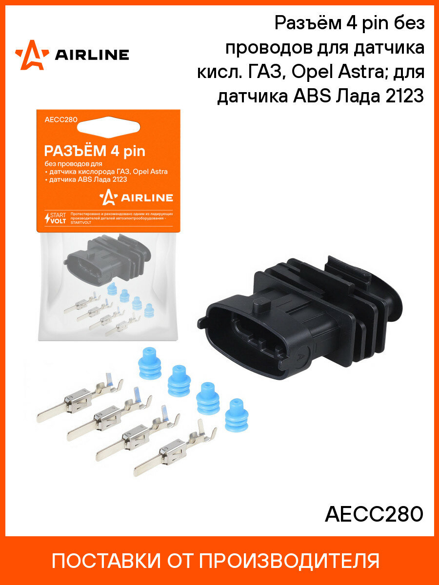 Разъём 4 pin без проводов для датчика кисл. ГАЗ, Opel Astra; для датчика ABS Лада 2123 AECC280 AIRLINE