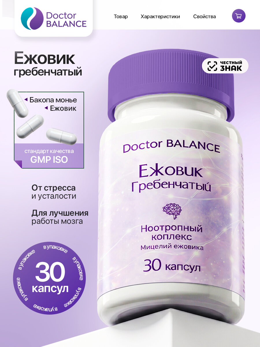 БАД к пище Ежовик гребенчатый комплекс ("Lion s mane complex ") - 30 капсул