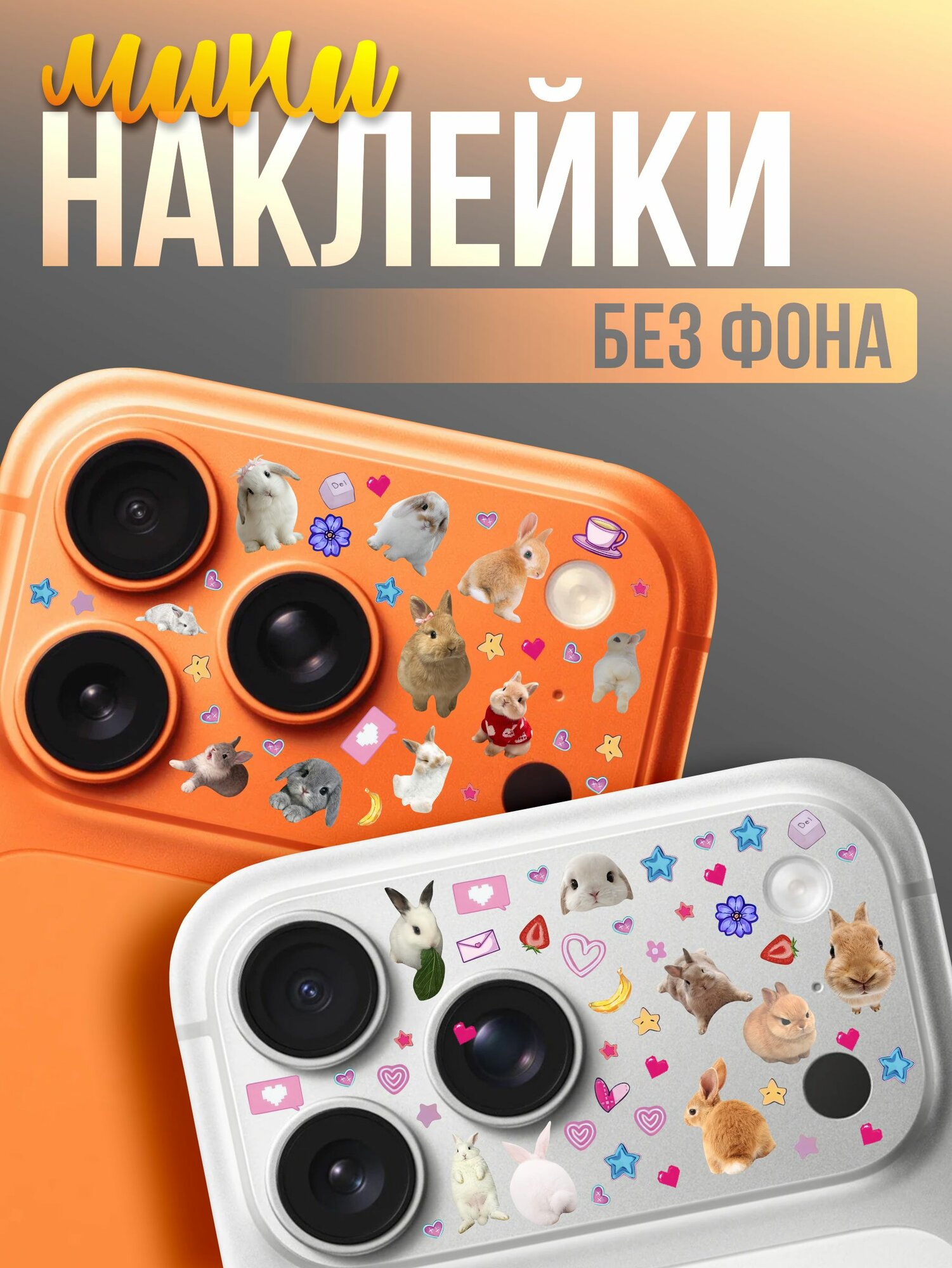 Мини 3д наклейки на телефон Кролик Зайчик Заяц Kawaii