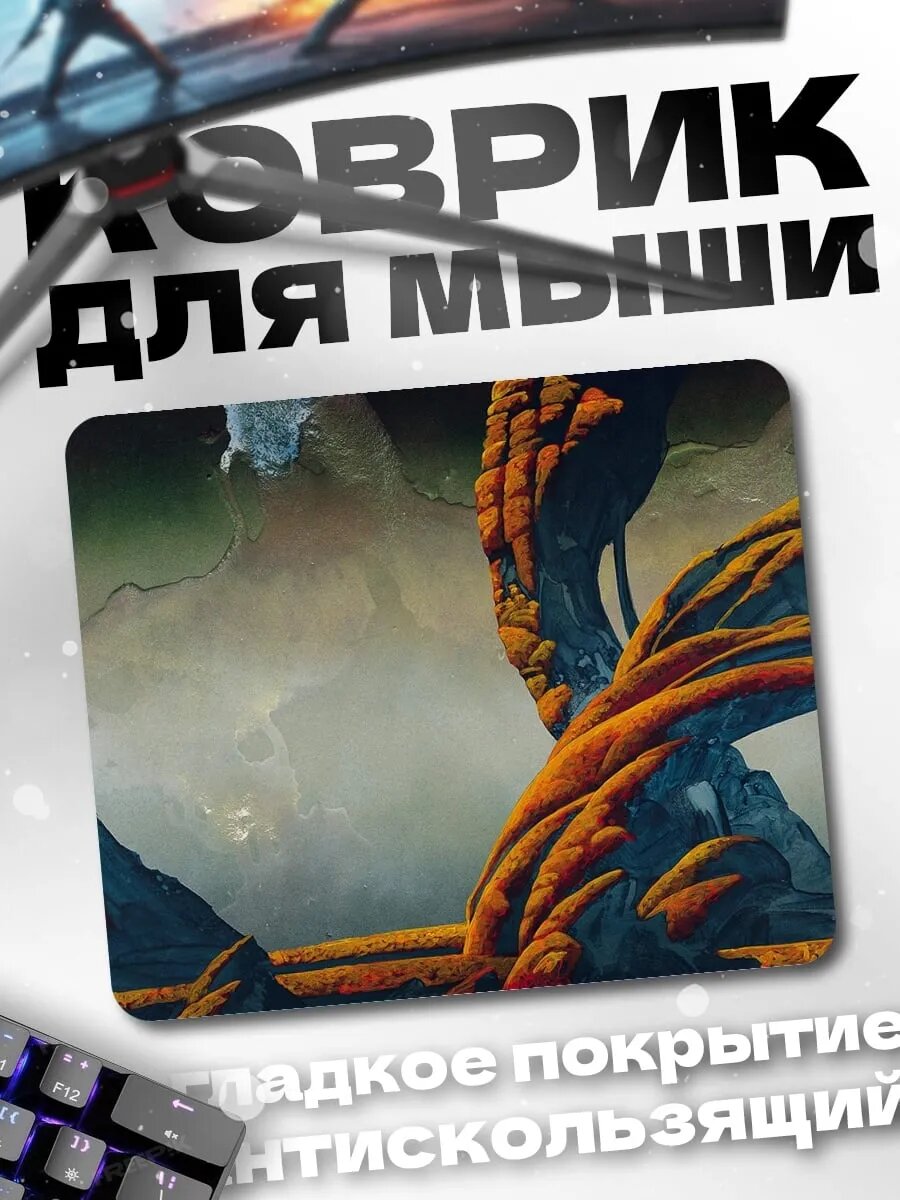 Коврик для мыши Инопланетный пейзаж