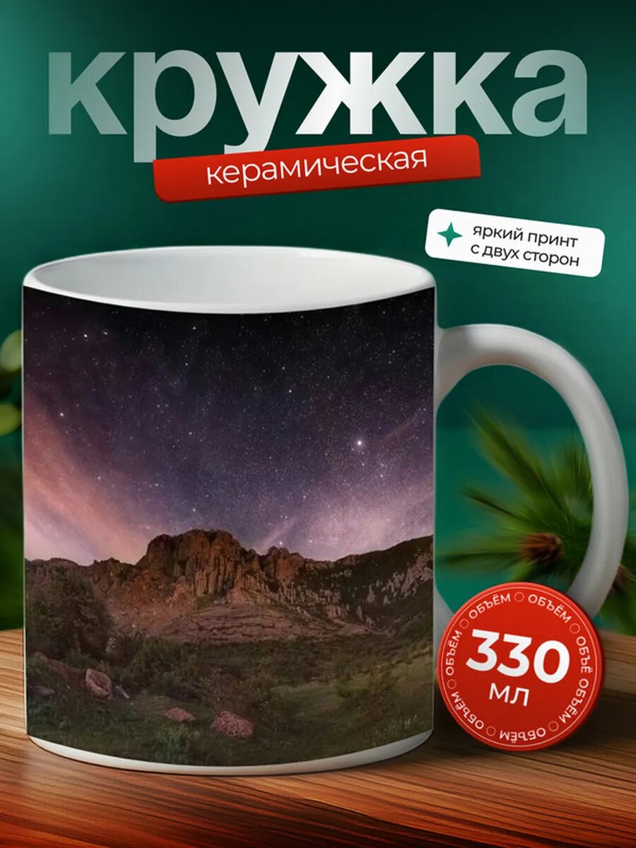 Кружка Демерджи гора 13,