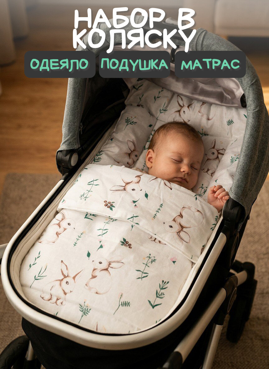 Комплект в коляску для новорожденных малышей, подушка, матрас и одеяло, с чехлом из 100% хлопка, гипоаллергенный.