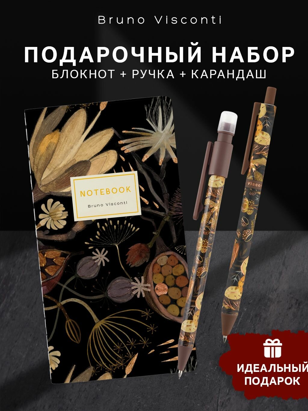 Канцелярский набор подарочный Bruno Visconti "Flora. Ночные цветы ", 3 предмета : блокнот, ручка, карандаш / набор канцелярии для девочек