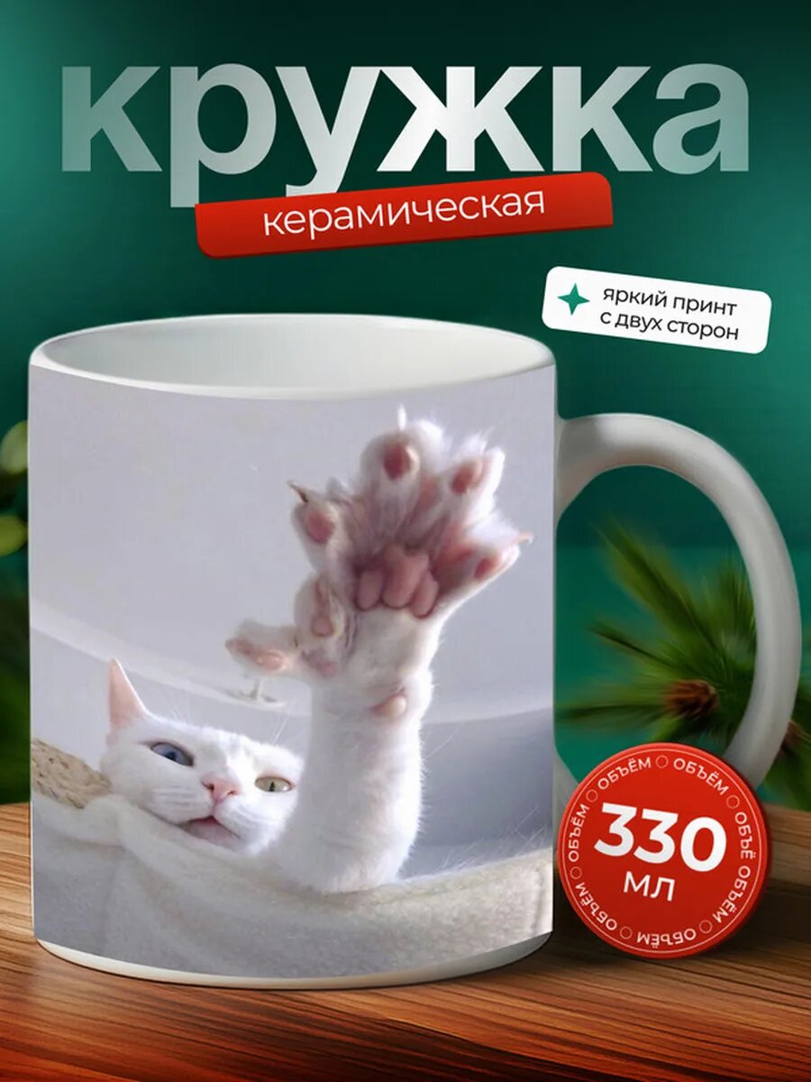 Кружка Лаперм кот 18,