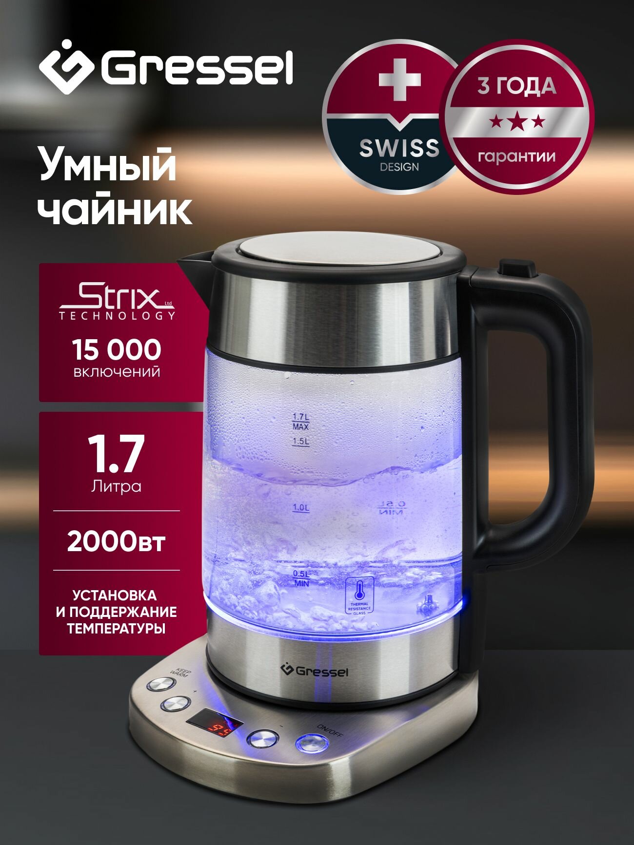 Чайник электрический стеклянный GRESSEL GRK-1102 с регулировкой температуры, с подсветкой, 1,7л, STRIX-контроллер, дисплей, звуковой сигнал, поддержание температуры 2ч