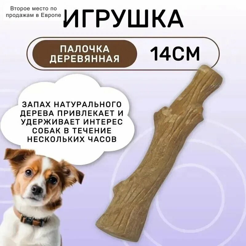 Игрушка для собак Dogwood палочка деревянная 14 см малая