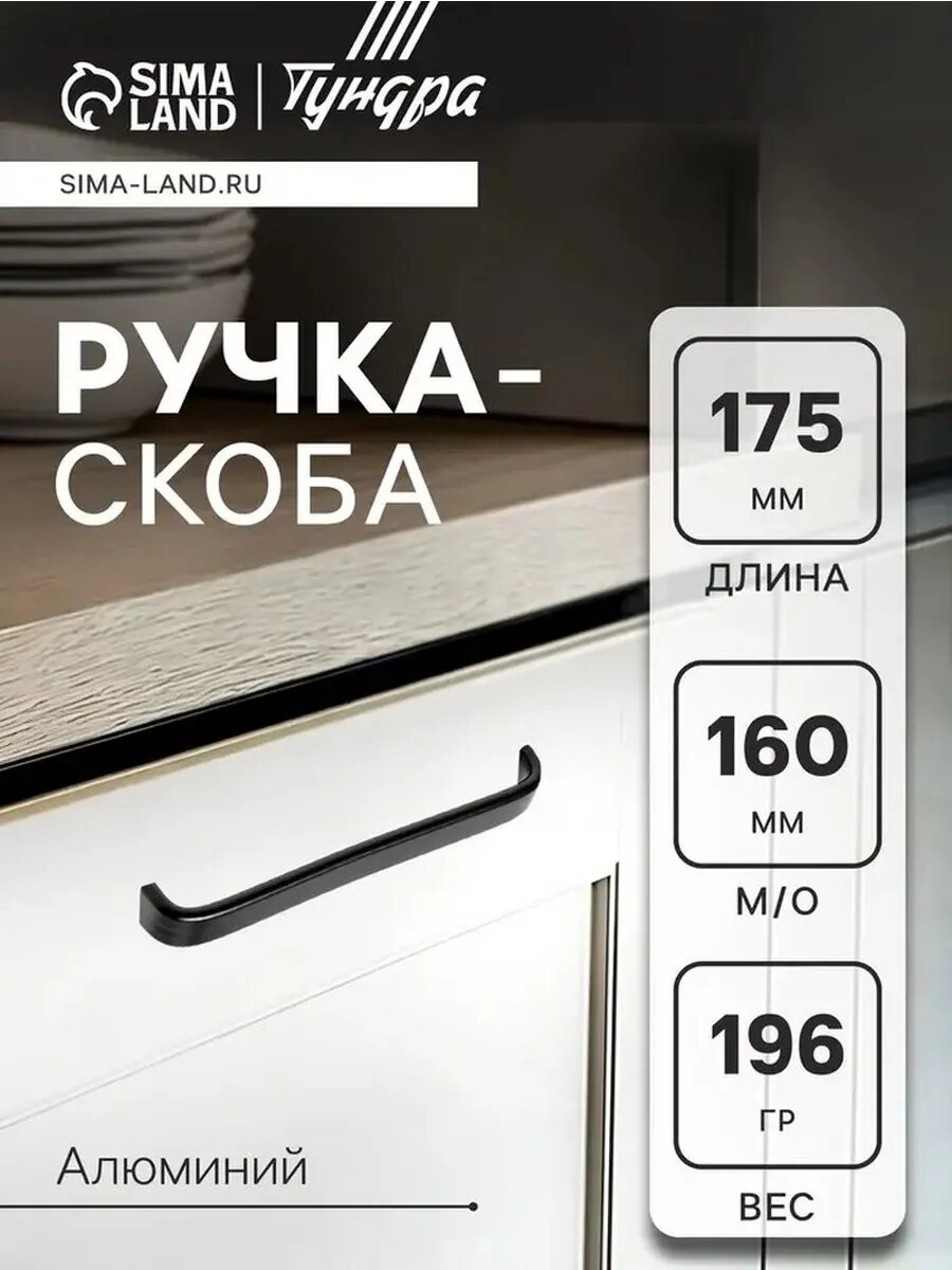 Стильные ручки-скобы для мебели, черные, 4 шт