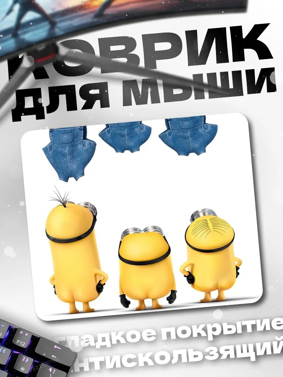 Коврик для мыши Три миньона