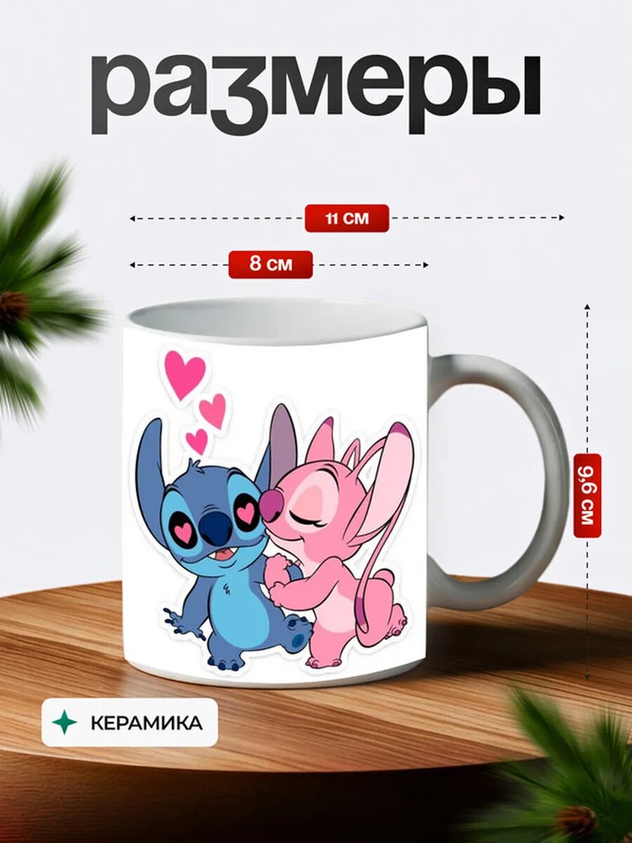 Кружка Лило и Стич, — фото 1