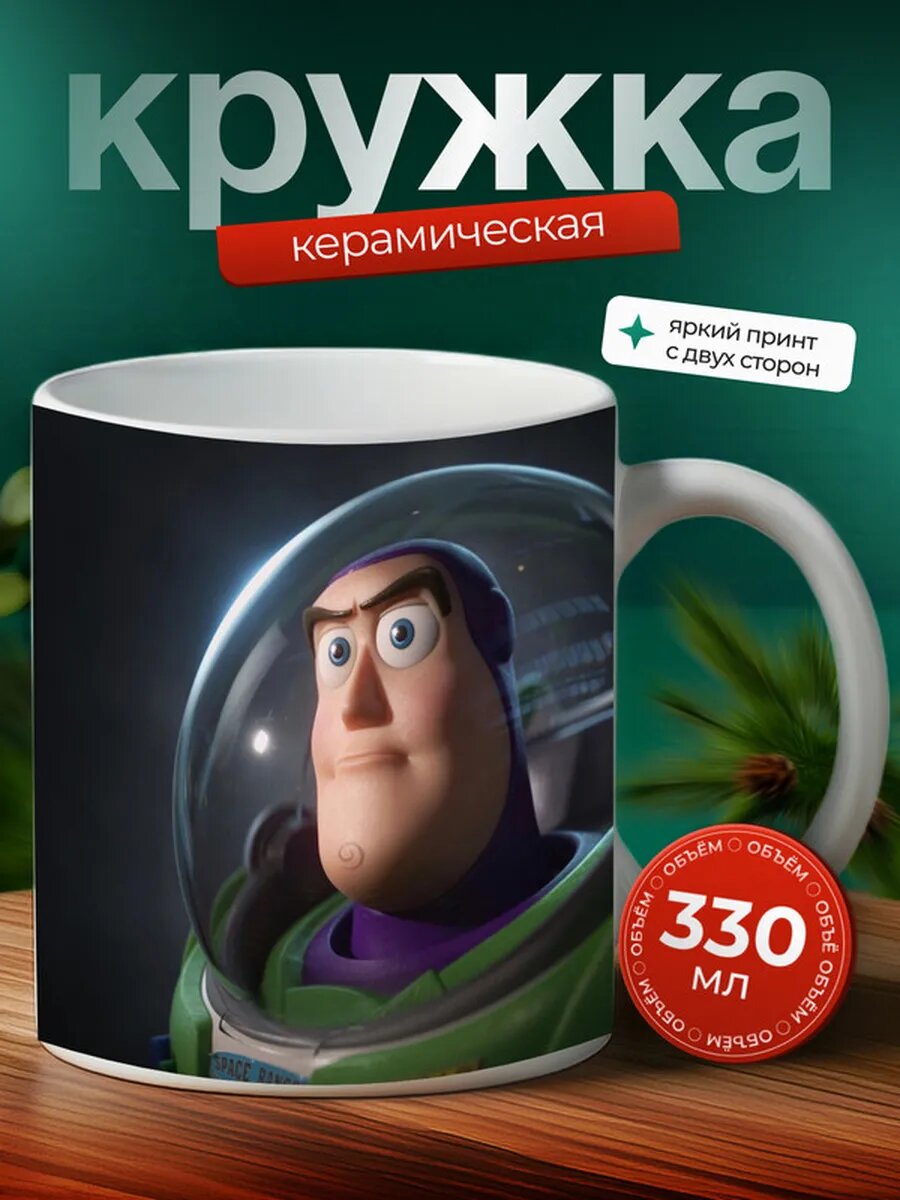 Кружка История игрушек,