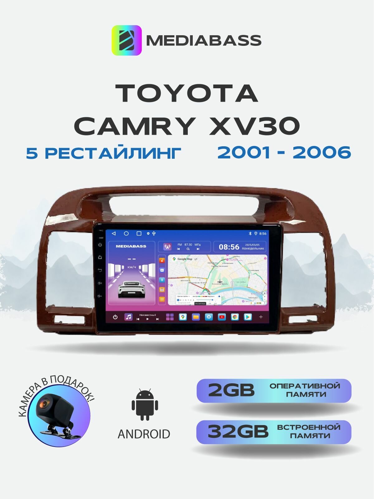 Магнитола для Toyota Camry V30 2001-2006. Андроид магнитола, 2/32ГБ. Камри 30