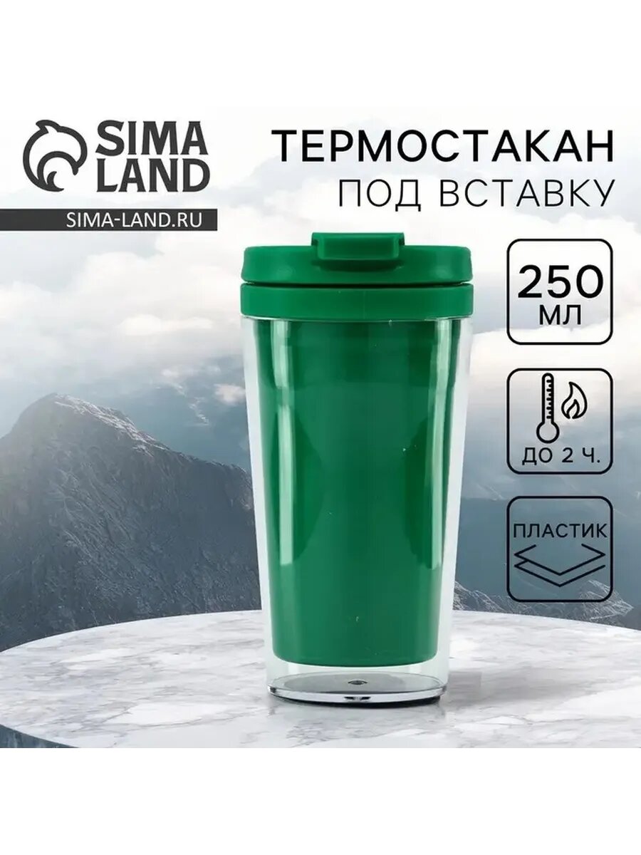 Стильная термокружка с вставкой для напитков