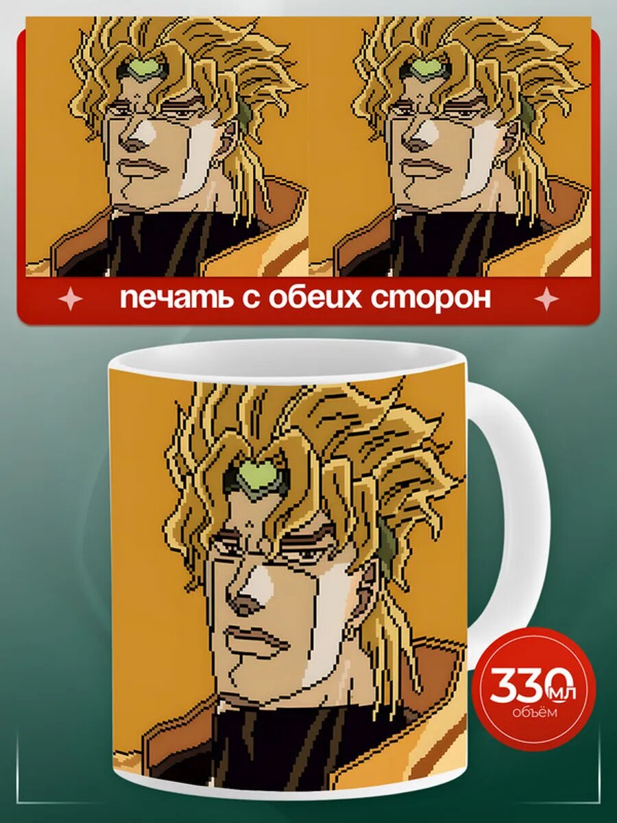 Кружка дио брандо пиксель арт джоджо