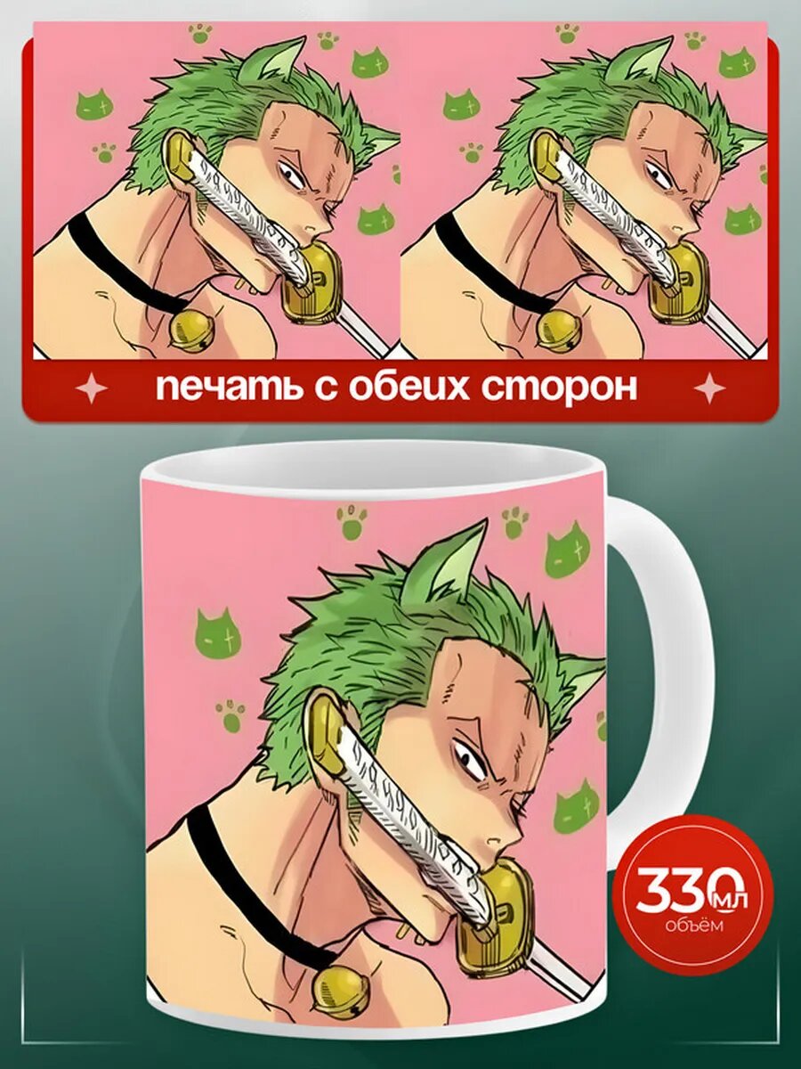 Кружка влюбленный ророноа зоро one piece