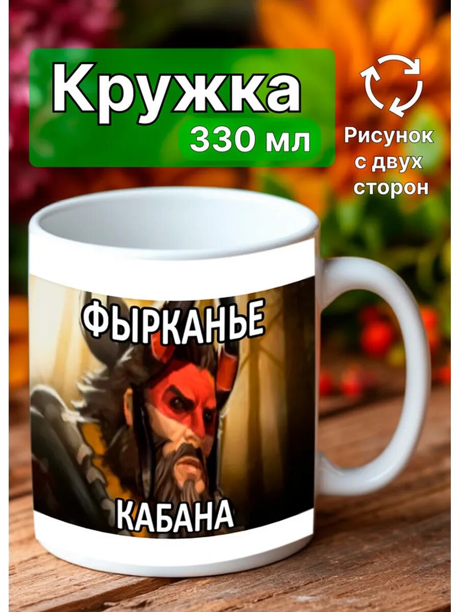 Кружка Dota 2 "BEASTMASTER"