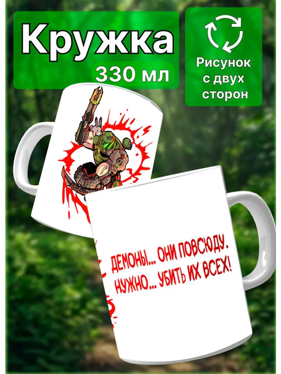 Кружка DOOM "Думгай"