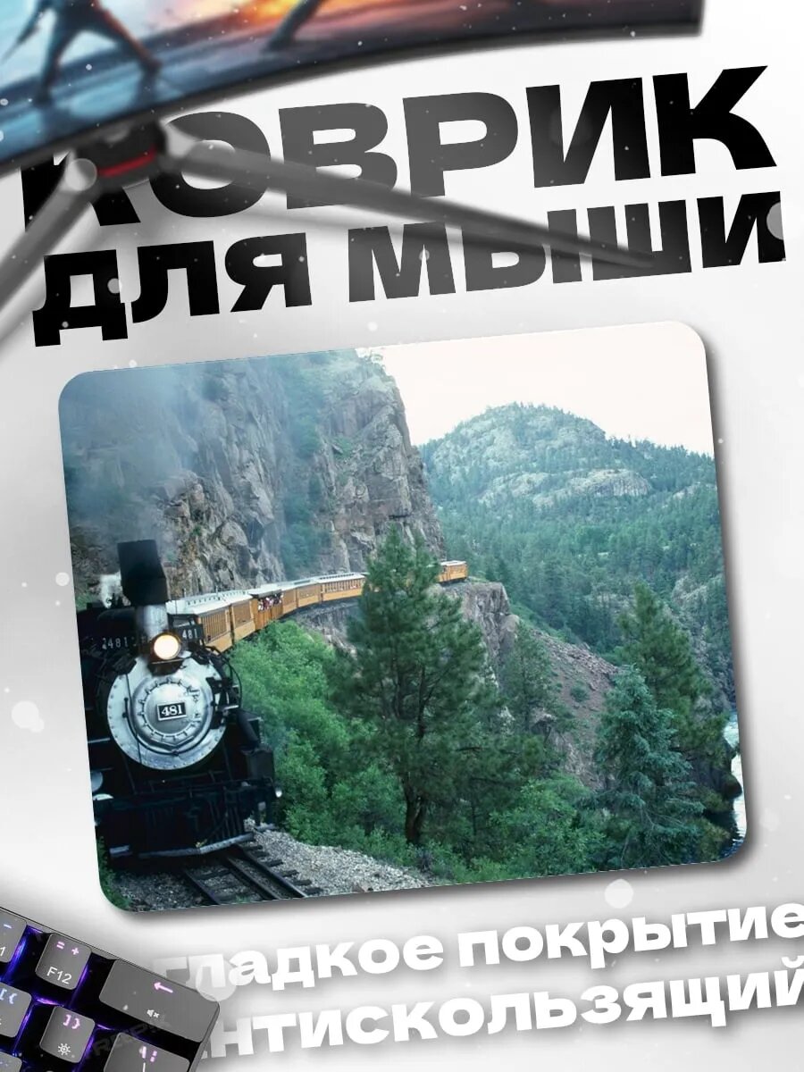 Коврик для мыши Поезд в горах
