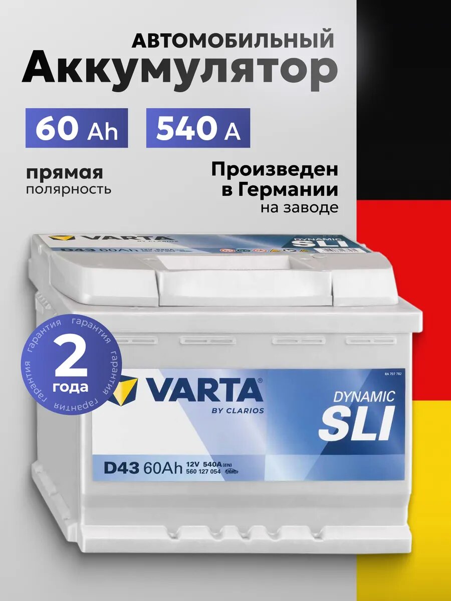 Аккумулятор автомобильный 60 Ач 540 А прямая полярность
