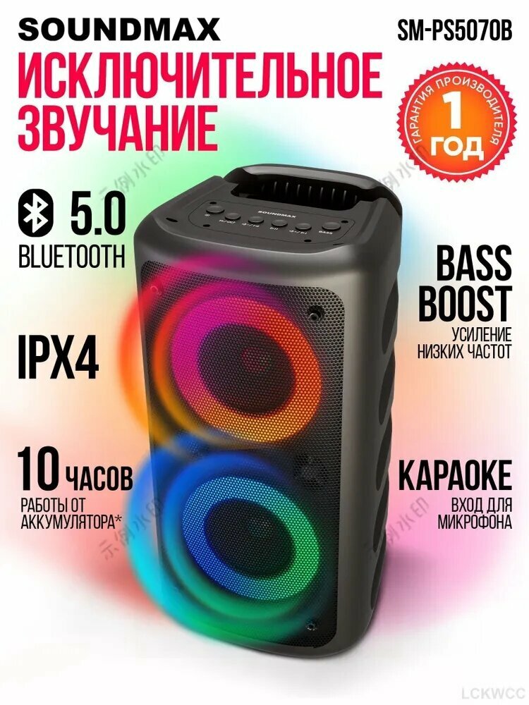 Беспроводная колонка