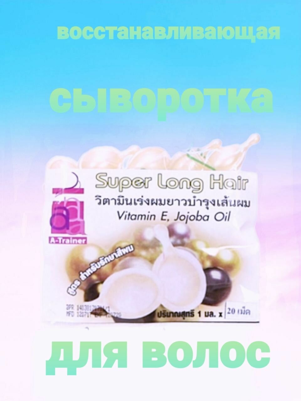 Сыворотка для волос