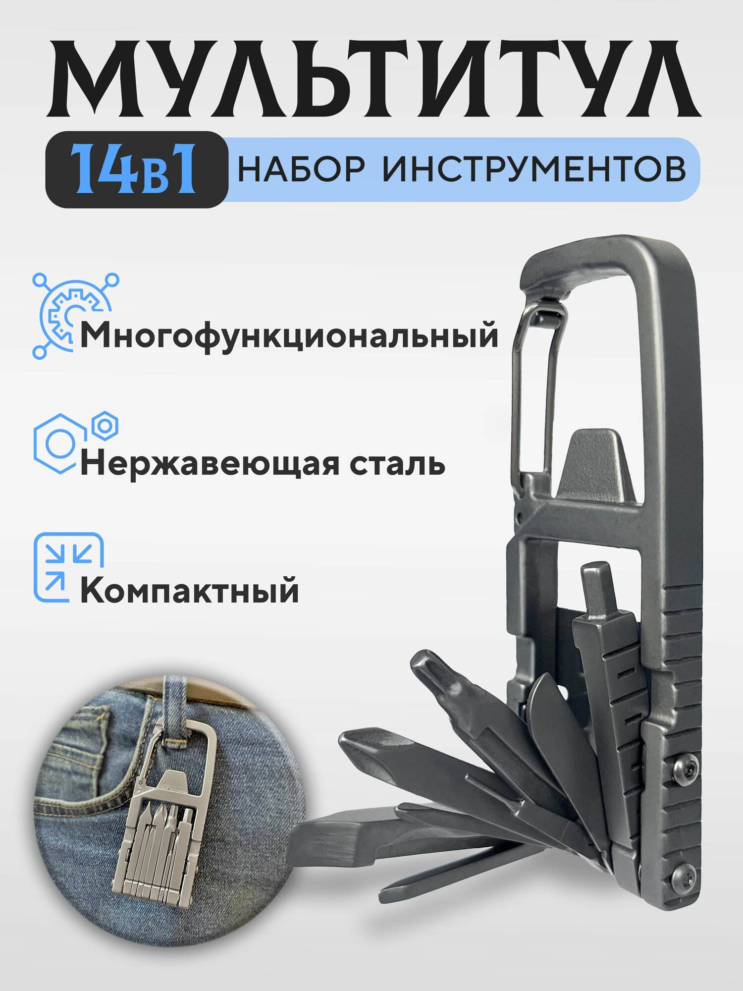 Мультитул 14в1, набор инструментов, нержавеющая сталь