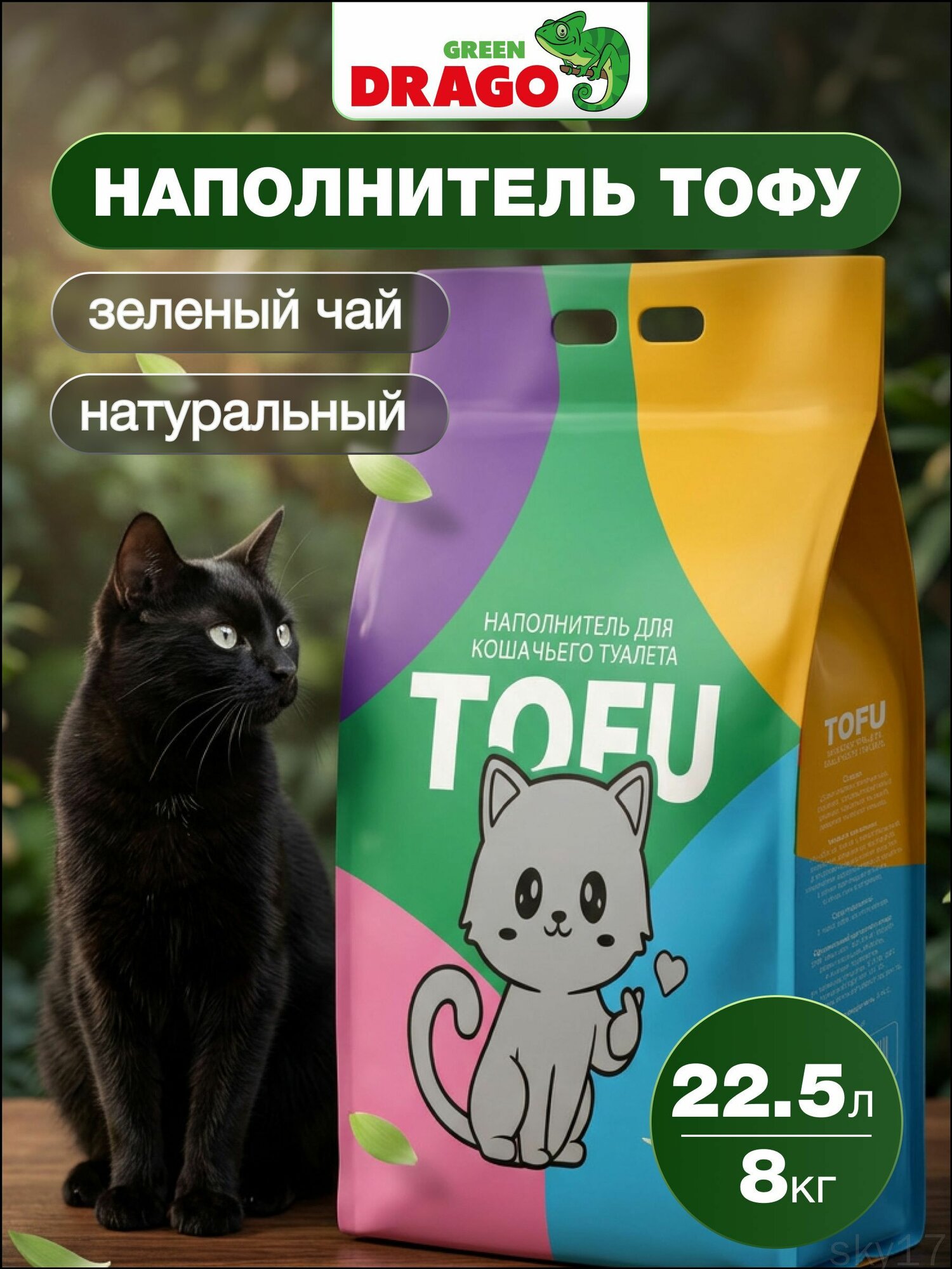 Наполнитель комкующийся Green Drago Тофу Зеленый чай, 8кг
