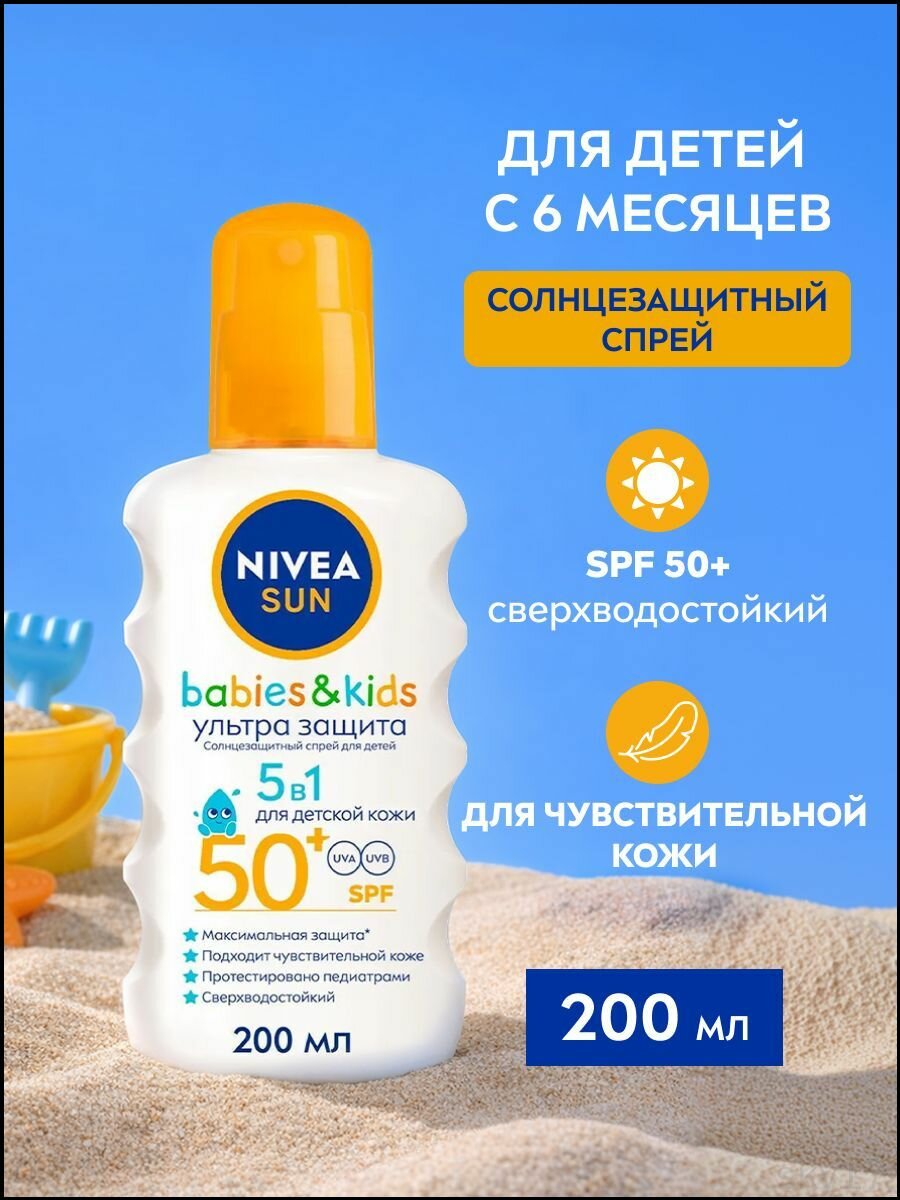 Детский солнцезащитный спрей NIVEA Sun Ультра защита для чувствительной кожи SPF 50+, сверхводостойкий, 200 мл