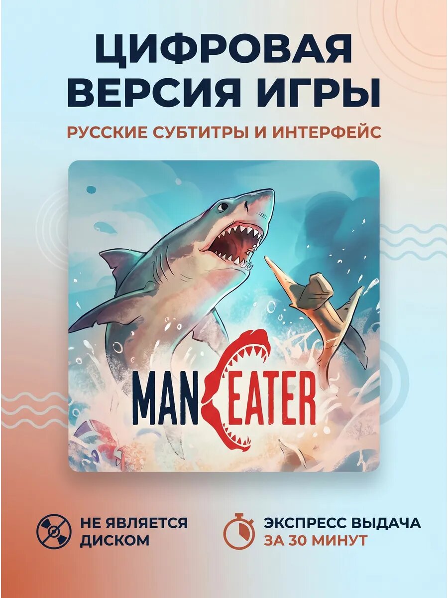 Maneater Ps4 Ps5 полностью на русском языке, цифровая версия