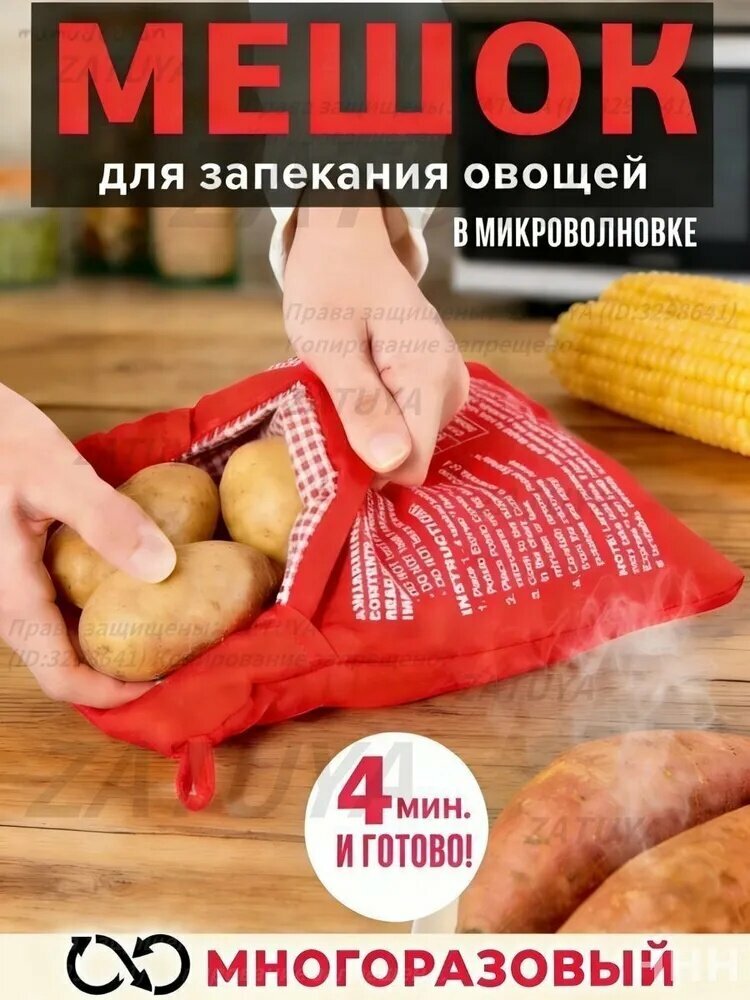 Пакет, мешок для приготовления, 0.23м х 19 см, 1 шт