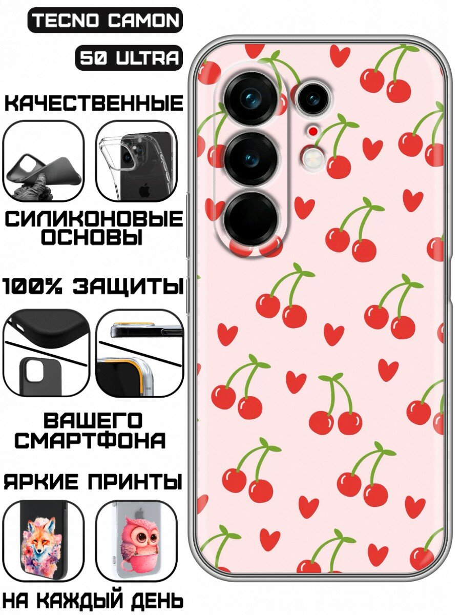 Чехол для Tecno Camon 50 Ultra с принтом для девушек с Вишенками (Техно Камон 50 ультра)